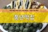 군산떡집맛있는떡집유명한떡집 풍년떡집 네이버 블로그